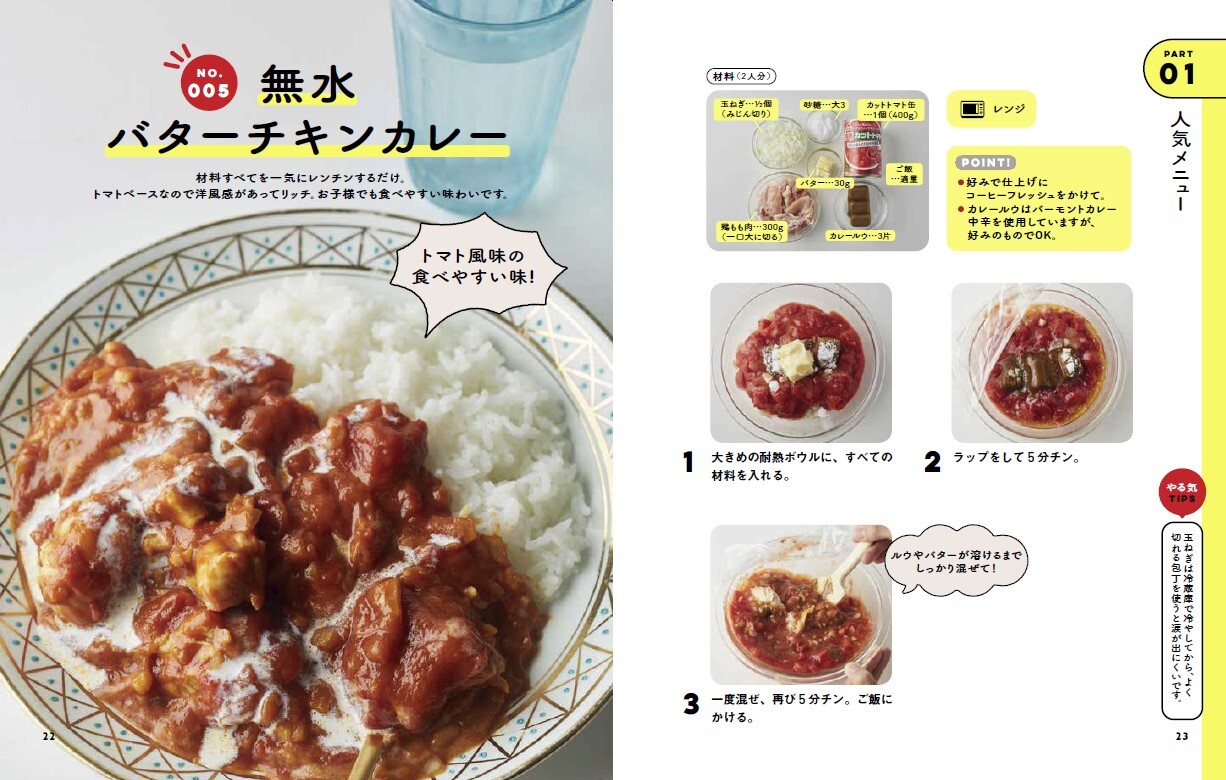 「やる気1％ごはん テキトーでも美味しくつくれる悶絶レシピ500」まるみキッチン [生活・実用書] - KADOKAWA