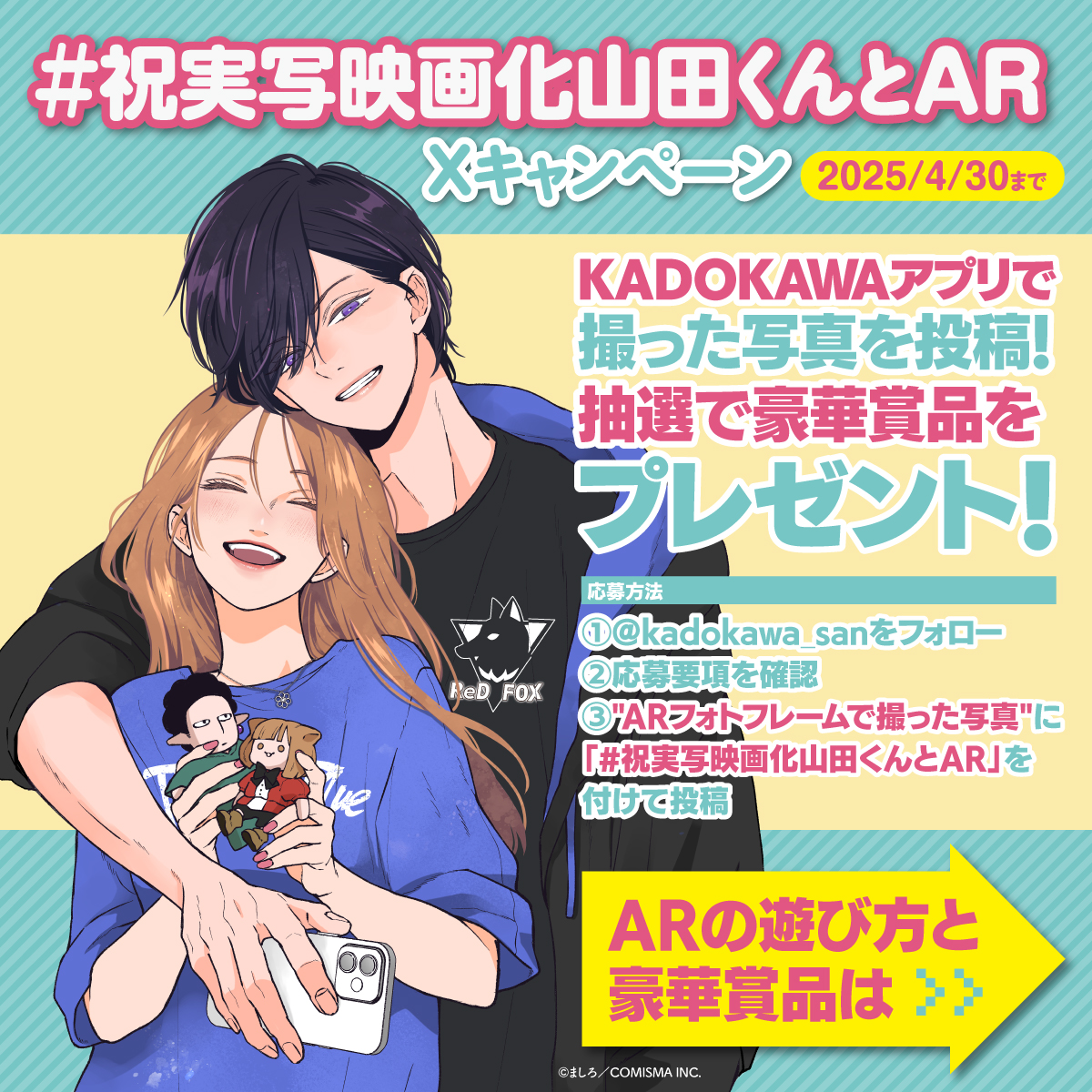 『山田くんとLv999の恋をする』実写映画公開 Xキャンペーン | KADOKAWA
